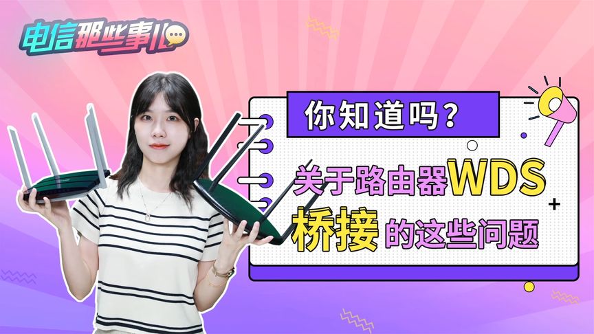 【宽带网络】关于无线路由器WDS桥接的这些问题,你知道吗?