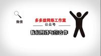 多多益网络工作室介绍