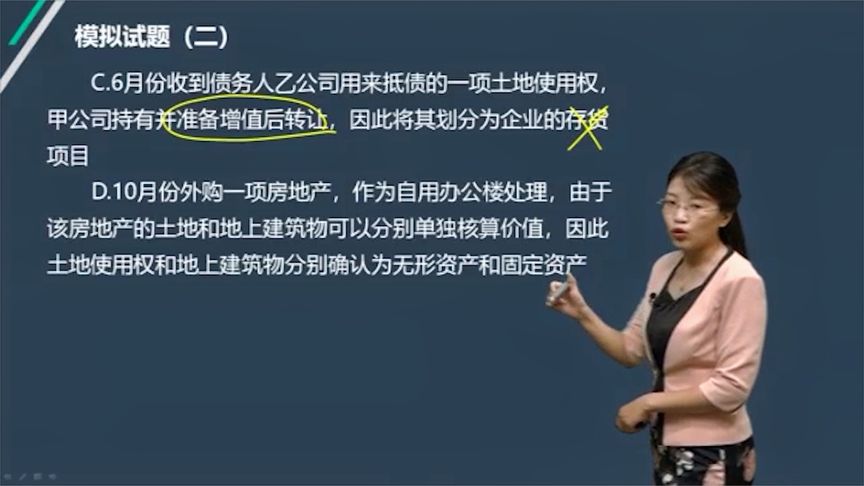 注会会计:关于土地使用权的会计处理,无形资产,固定资产