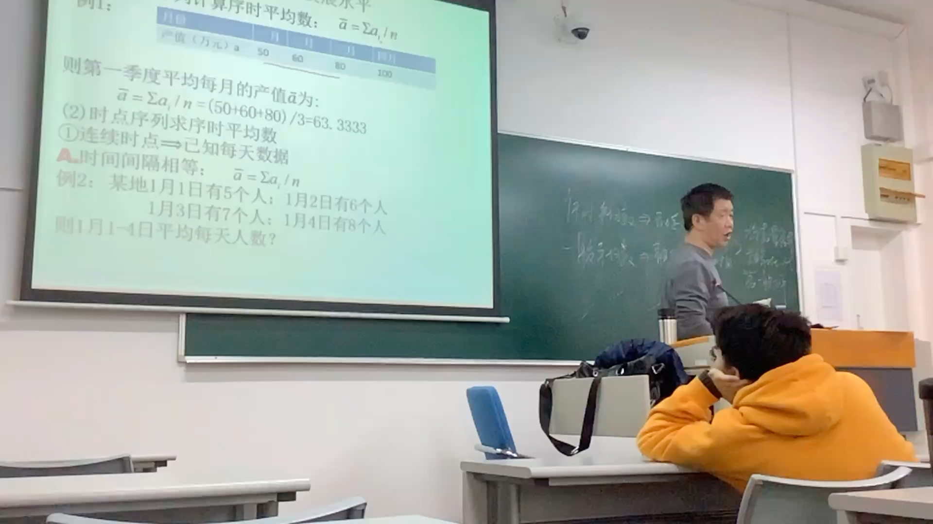统计学 时间数列