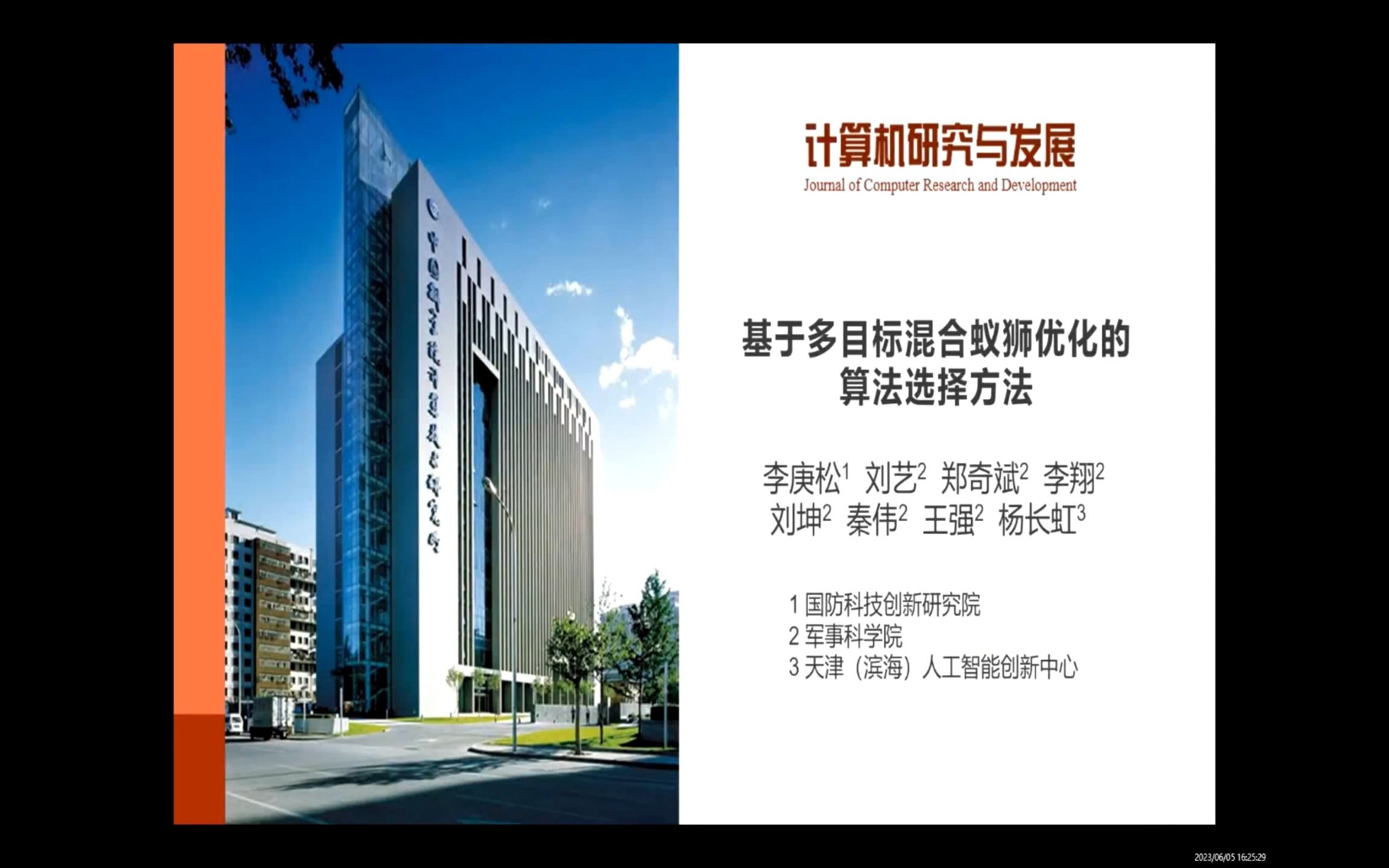 基于多目标混合蚁狮优化的算法选择方法