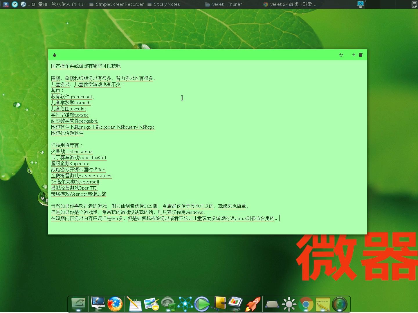 国产操作系统游戏有哪些可以玩呢
