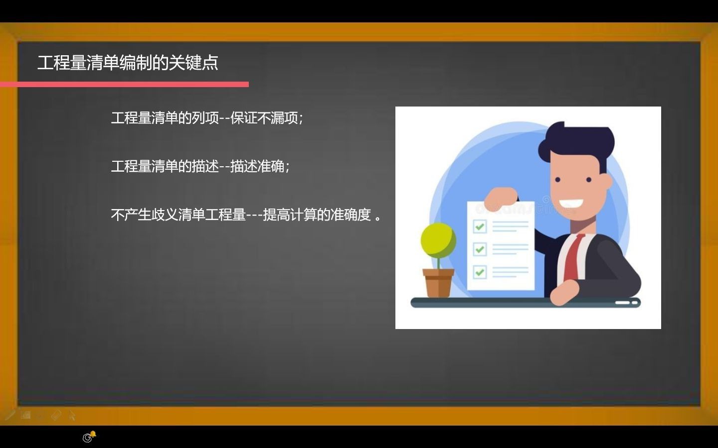 1.清单控制价编制原则及注意事项上