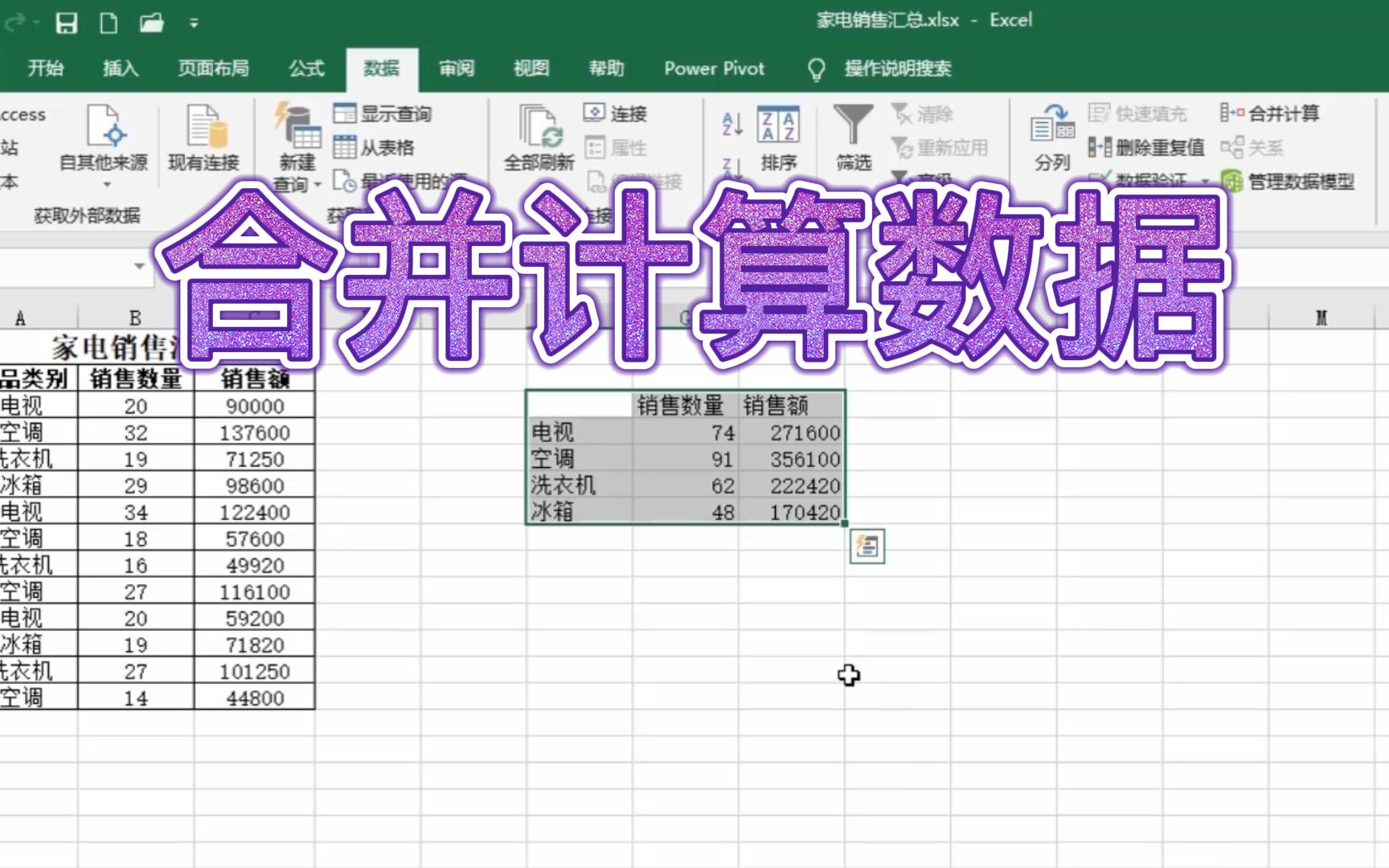 Excel 多个品类,多条数据,如何进行合并统计,快速精确一键搞定