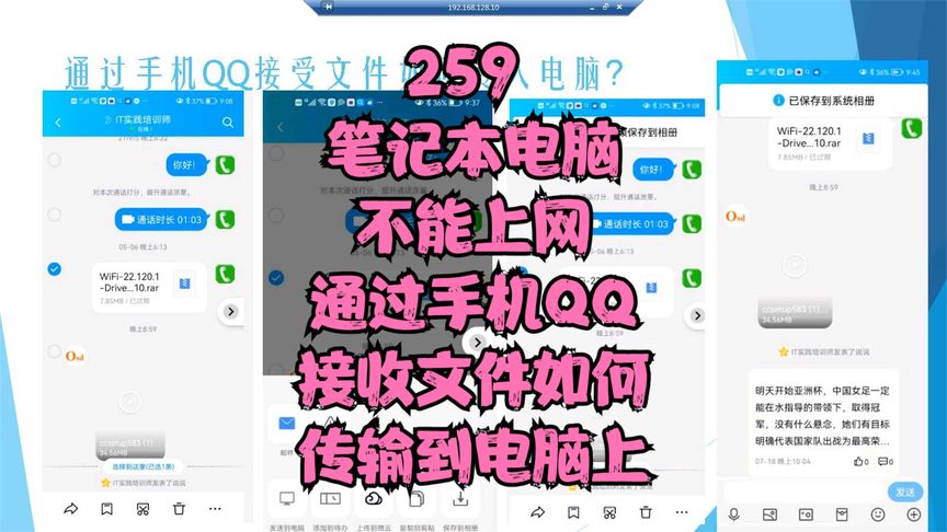 259 笔记本电脑不能上网通过手机QQ接收的文件如何传输到电脑上