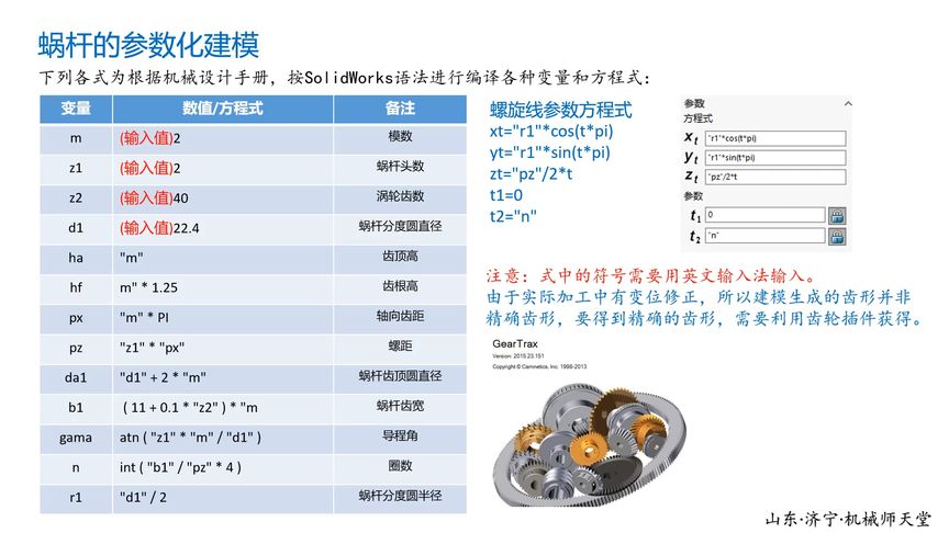 SolidWorks蜗杆参数化建模