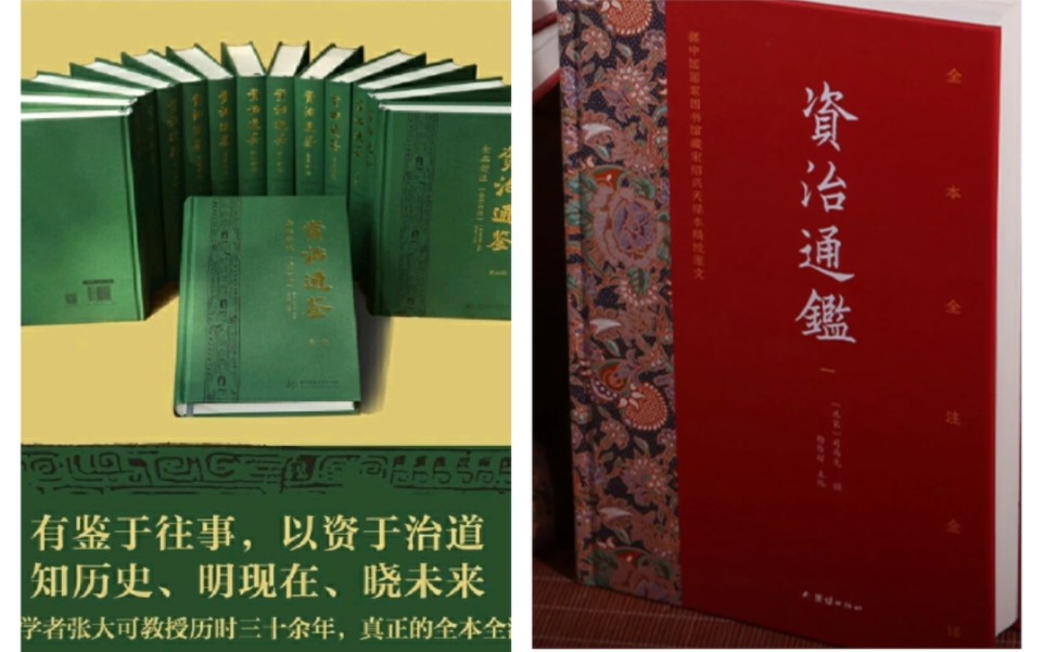 资治通鉴新注——读通鉴必不可少的参考书