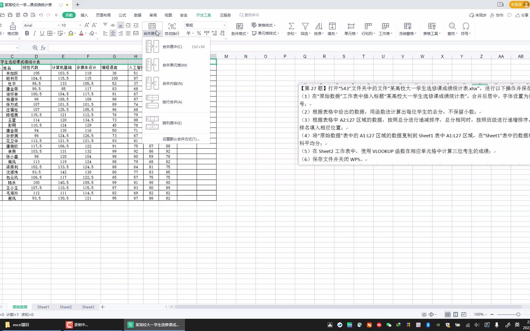 某高校大一学生选修课成绩统计表