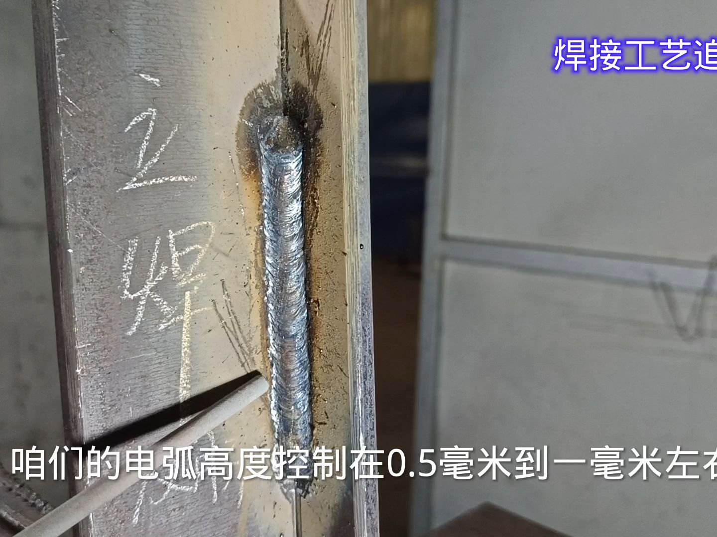 507焊条立焊一遍活,教你2分种学会立焊方法