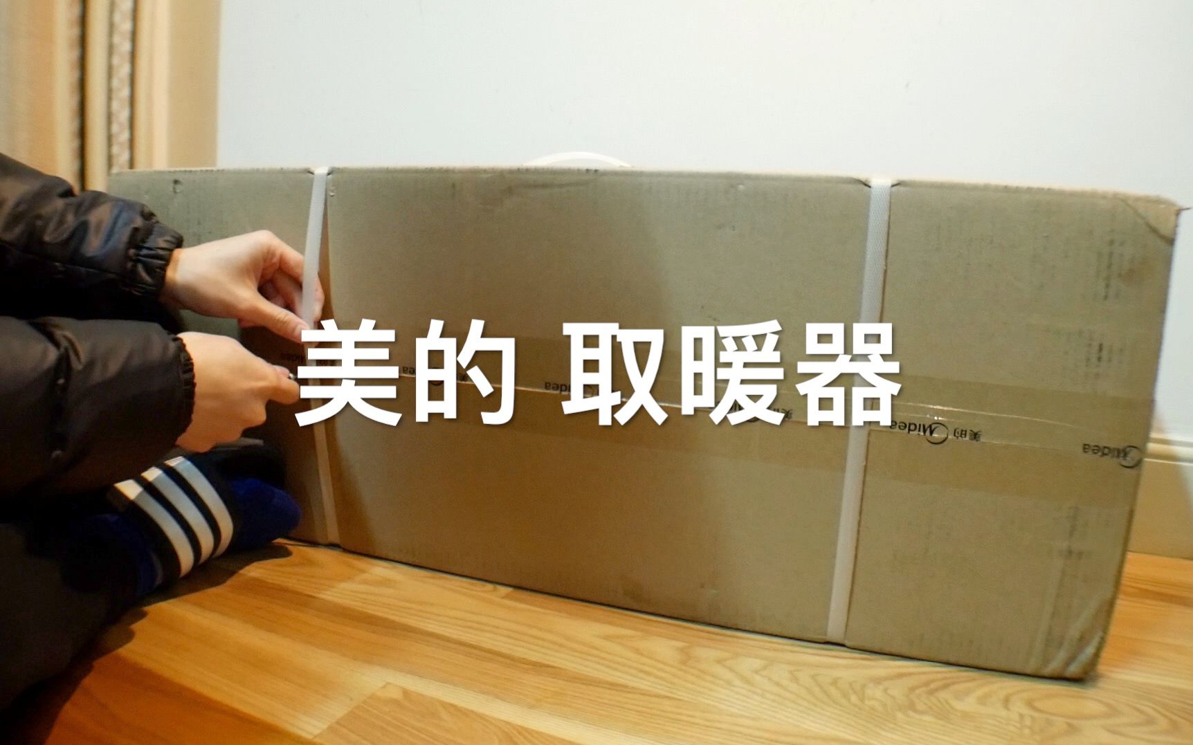 [BingLog] 高颜值「美的」取暖器,怕冷的你值得拥有