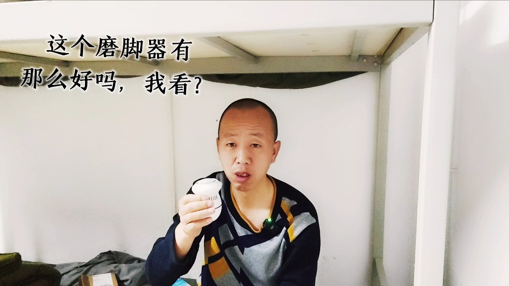 这个磨脚器谁用过吗,我看就这样