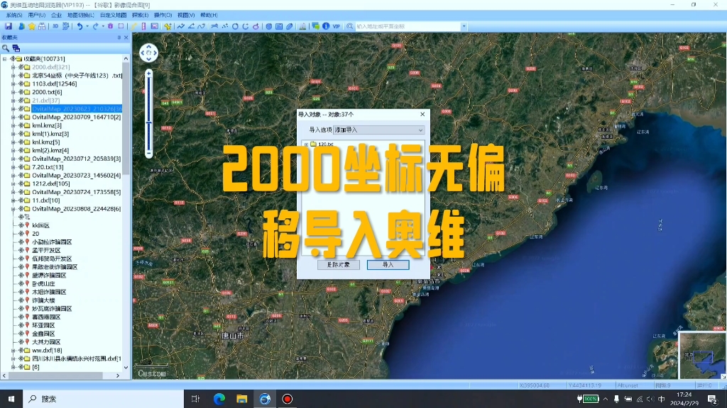 2000平面坐标无偏移导入奥维互动地图软件