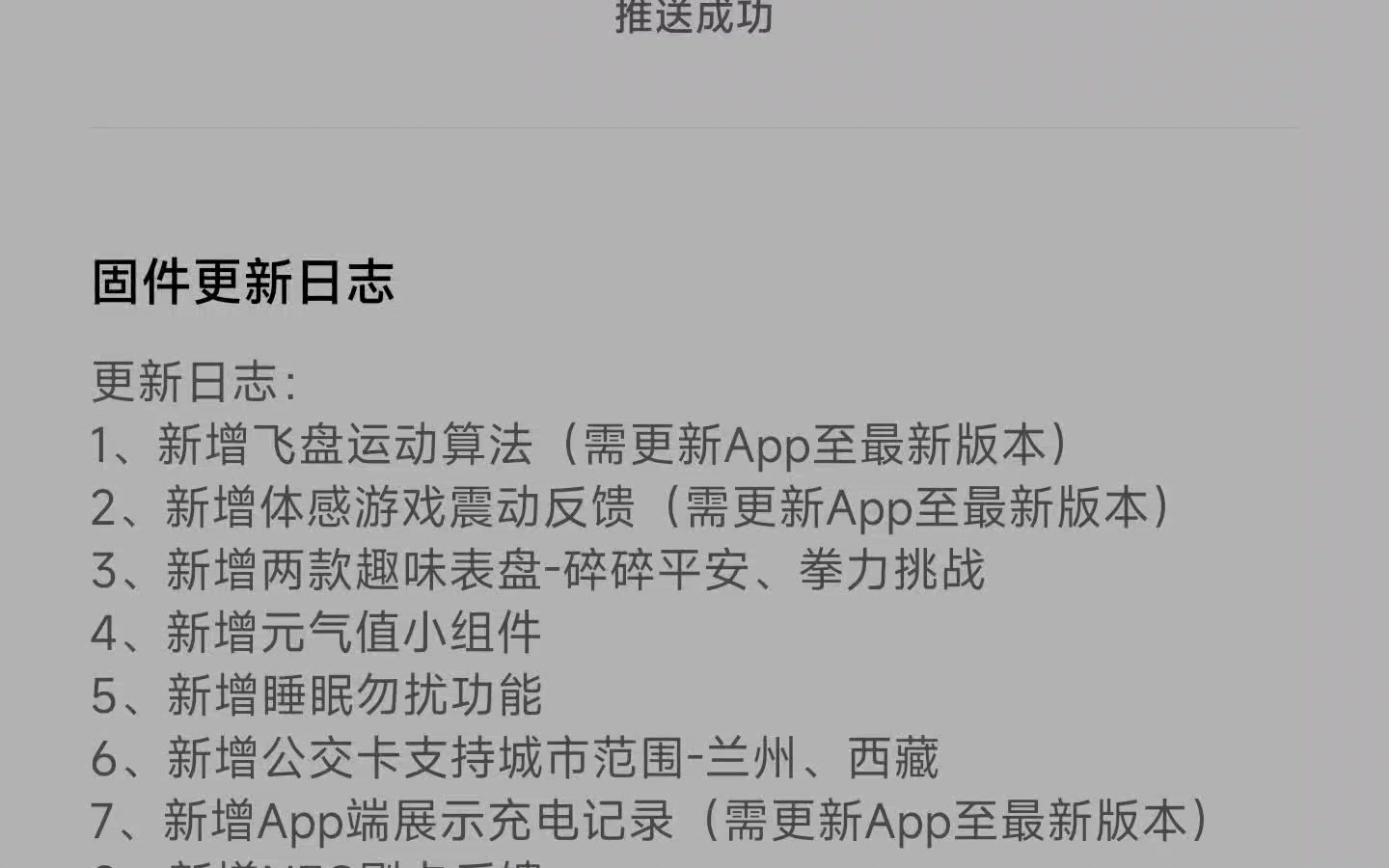 ...系统,固件更新日志。添加公交卡支持范围,显示充电记录,运动算法。