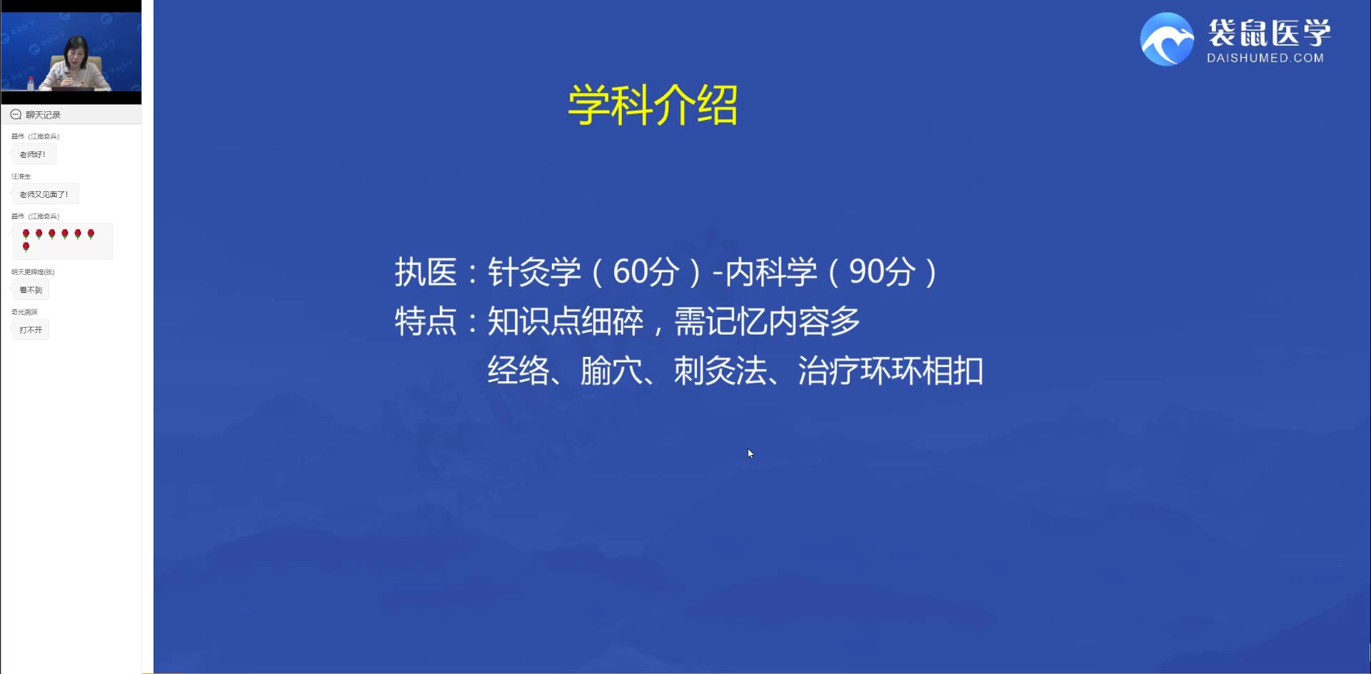 19年执医考试复习指导课——针灸学