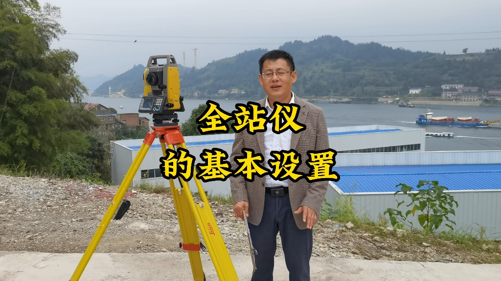 全站仪的基本设置:以拓普康全站仪为例。