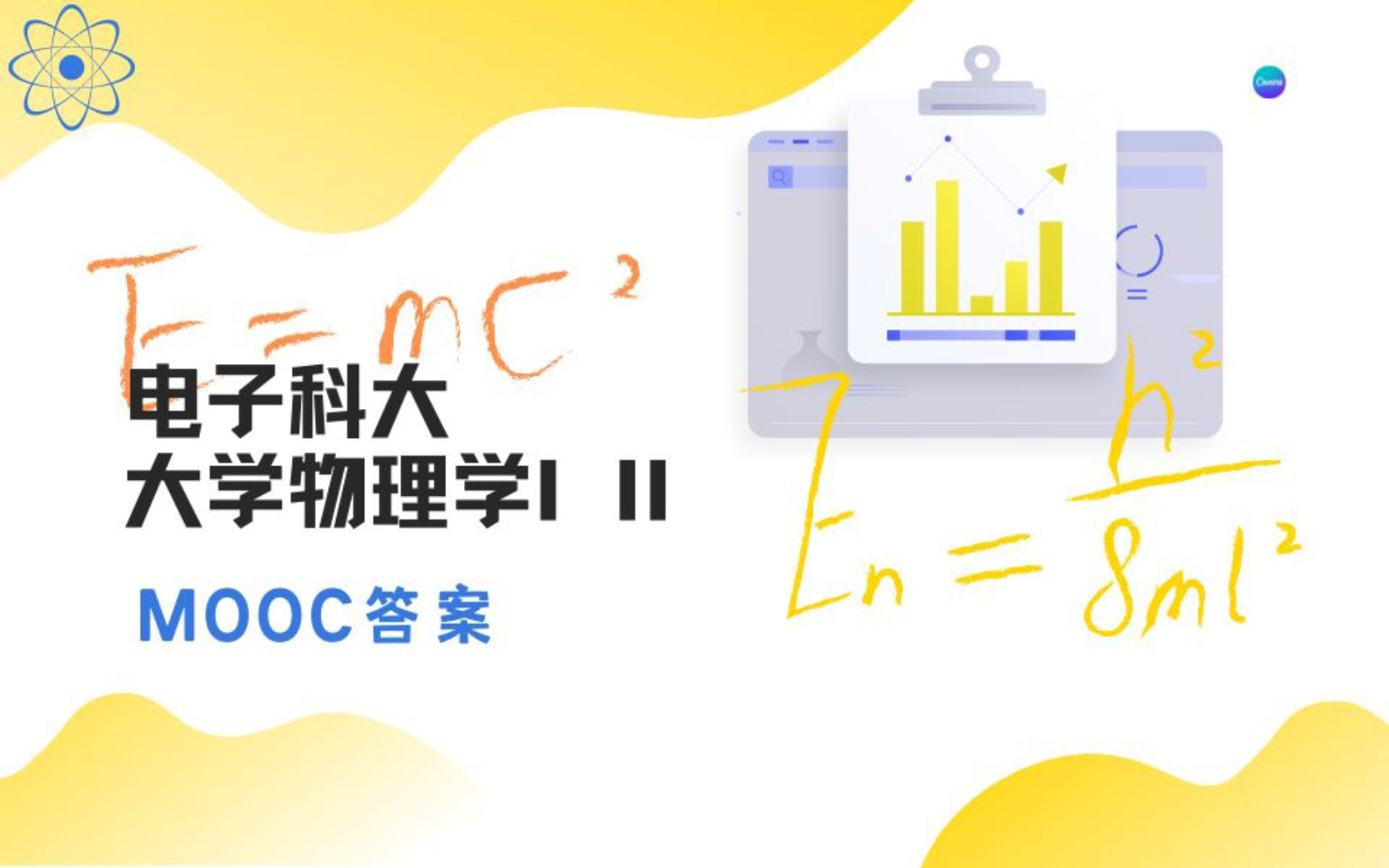 电子科大大学物理Imooc---期末答案
