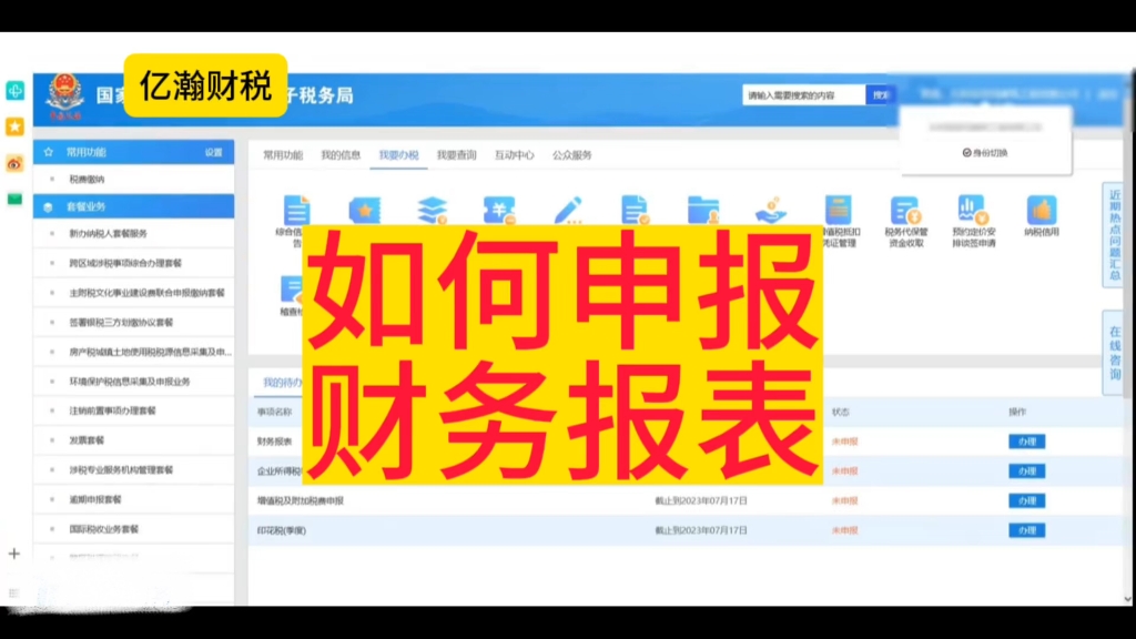 如何申报财务报表