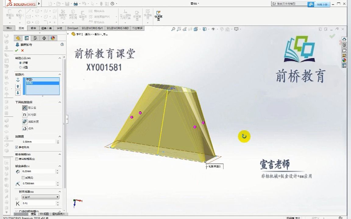 09.solidworks钣金放样--天圆地方