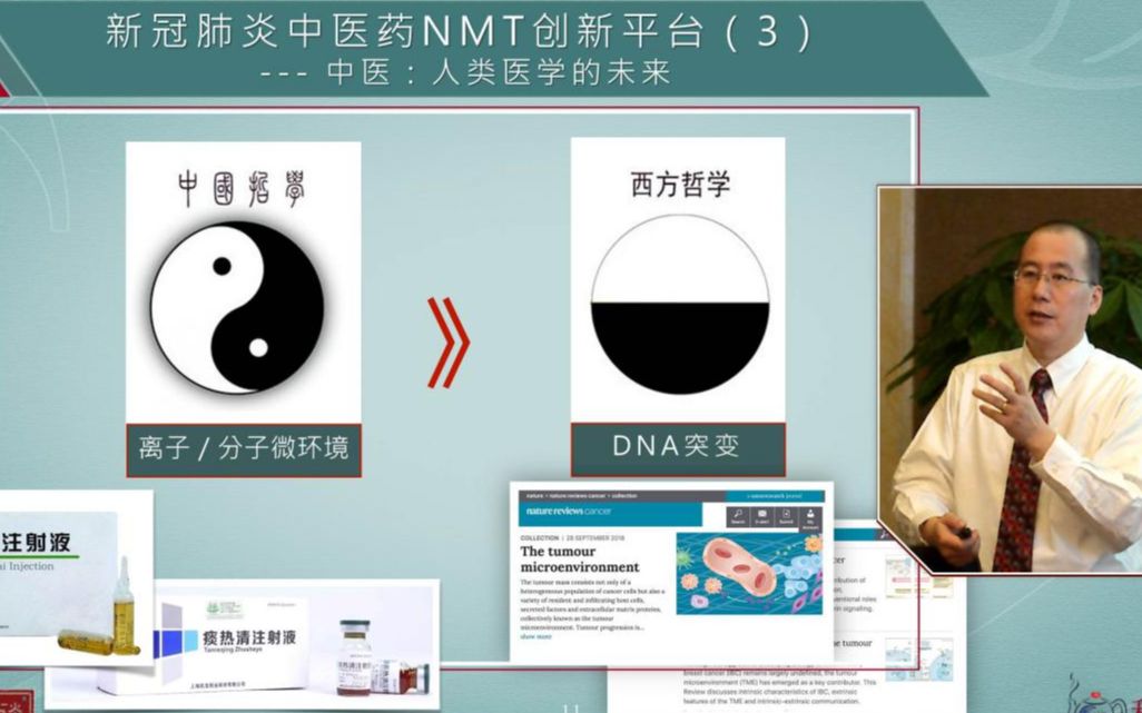 中医——人类医学之未来 | 新冠肺炎中医药治疗研究方案03
