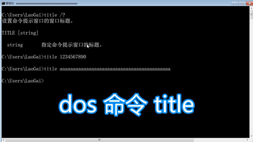 dos命令title教程,设置命令提示窗口的窗口标题,bat批处理脚本