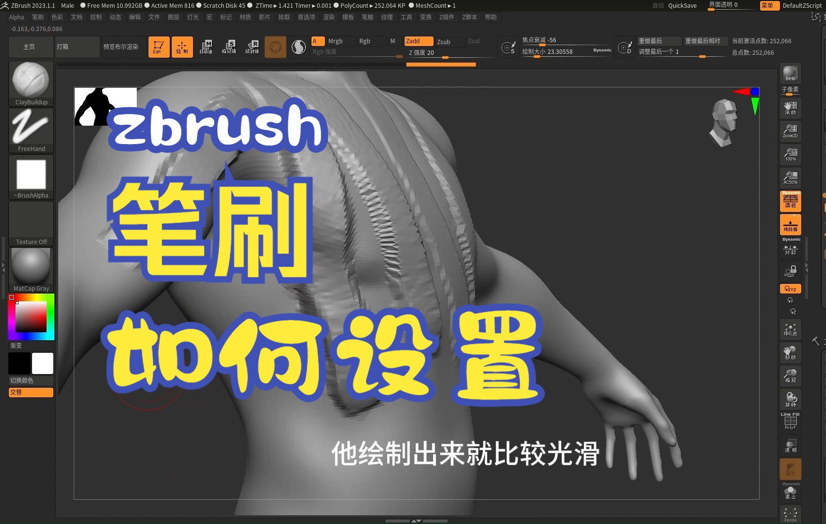 zbrush笔刷如何设置?