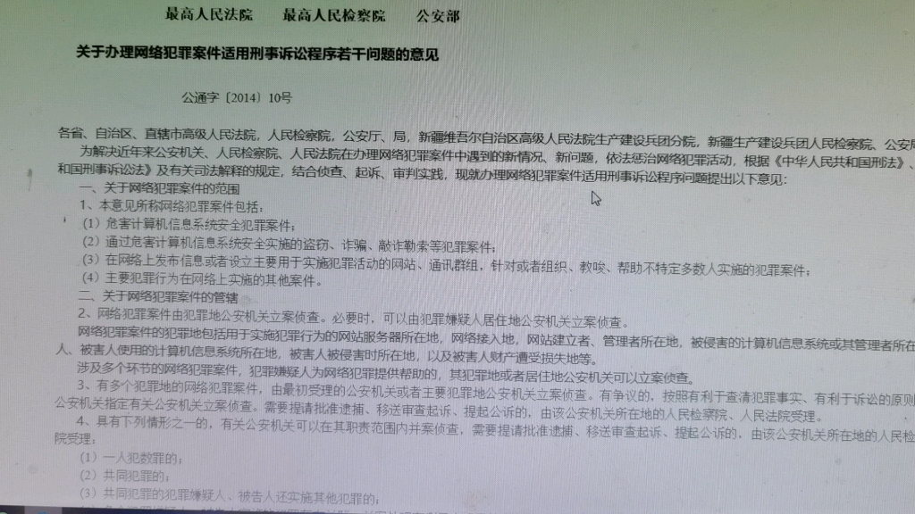 ...最高人民检察院,公安部关于办理网络犯罪案件适用刑事诉讼程序若干...
