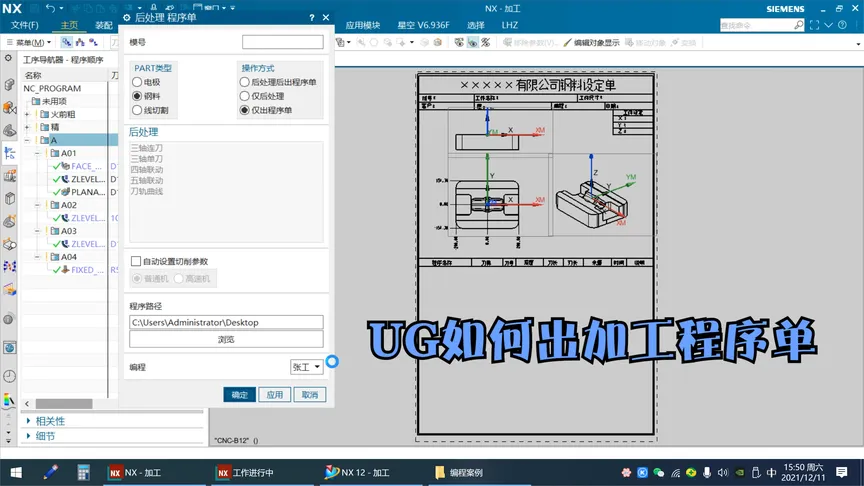 UG如何出加工程序单