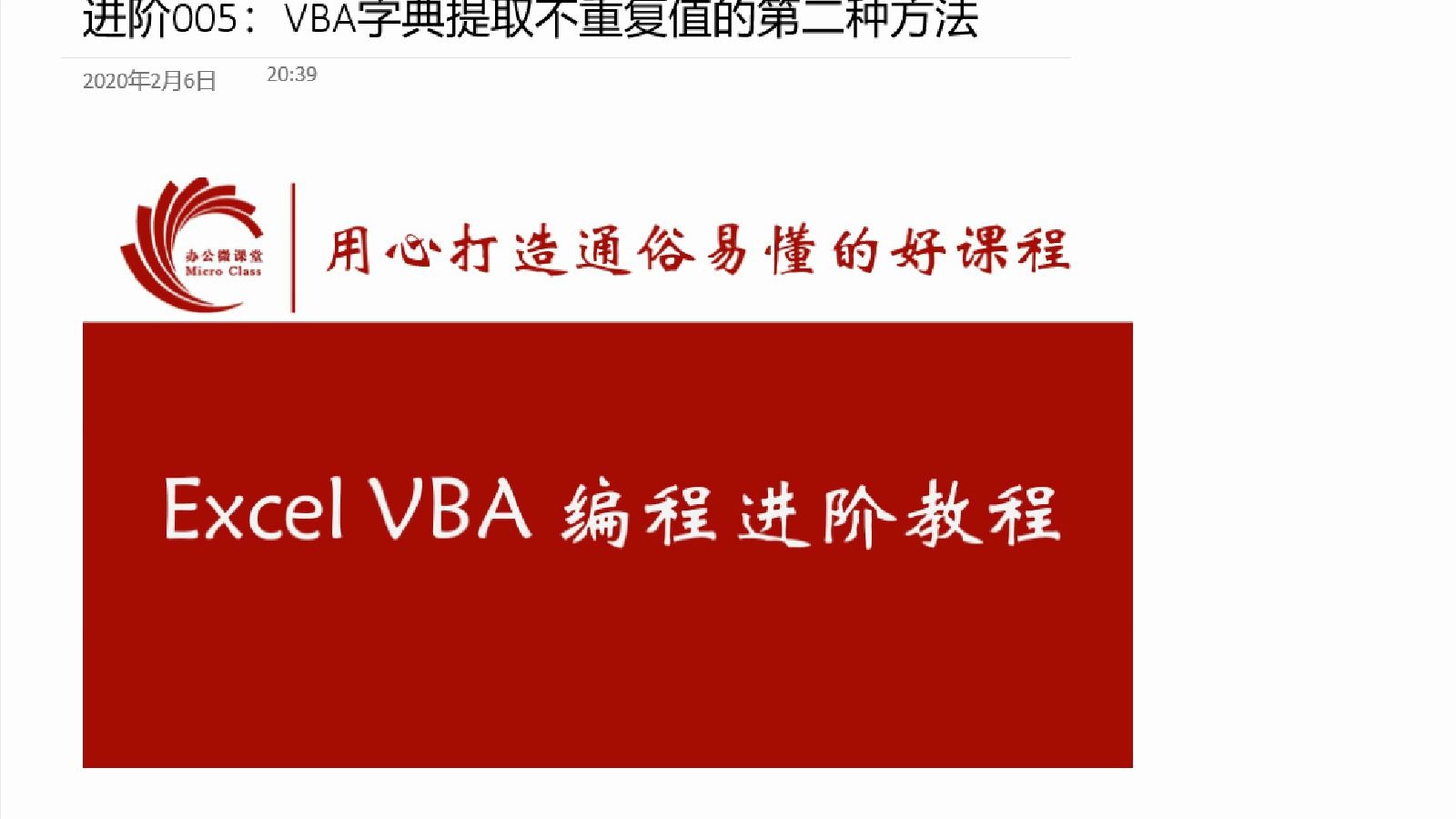 05VBA字典提取不重复值和第二种方法