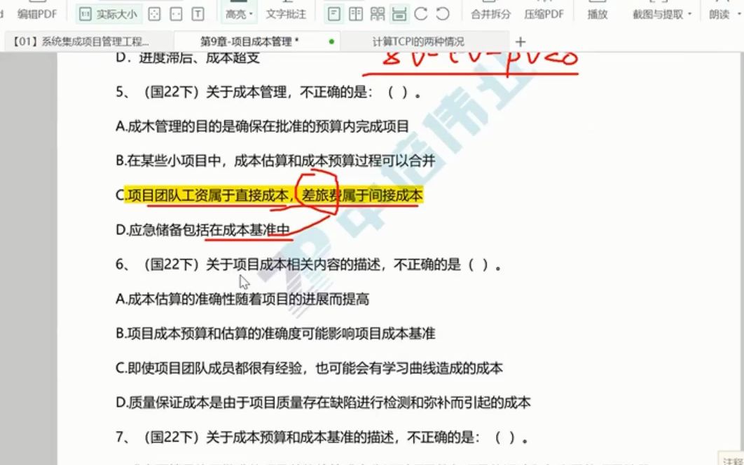 信息系统项目高级管理师培训+系统集成工程师项目培训