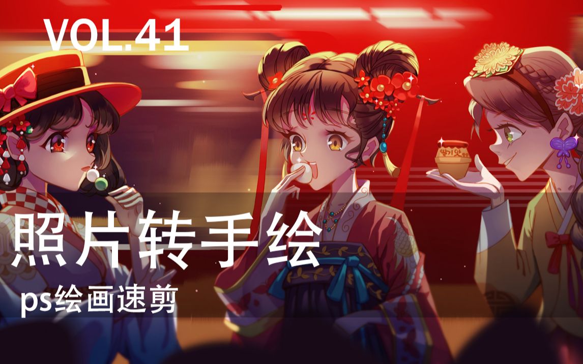 【PS手绘】照片转日系二次元插画