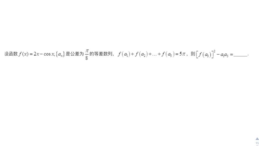【高】函数和等差数列中的结合,处理方法很特殊,学会就能涨十分