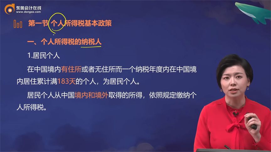 税务师知识点:个人所得税纳税人