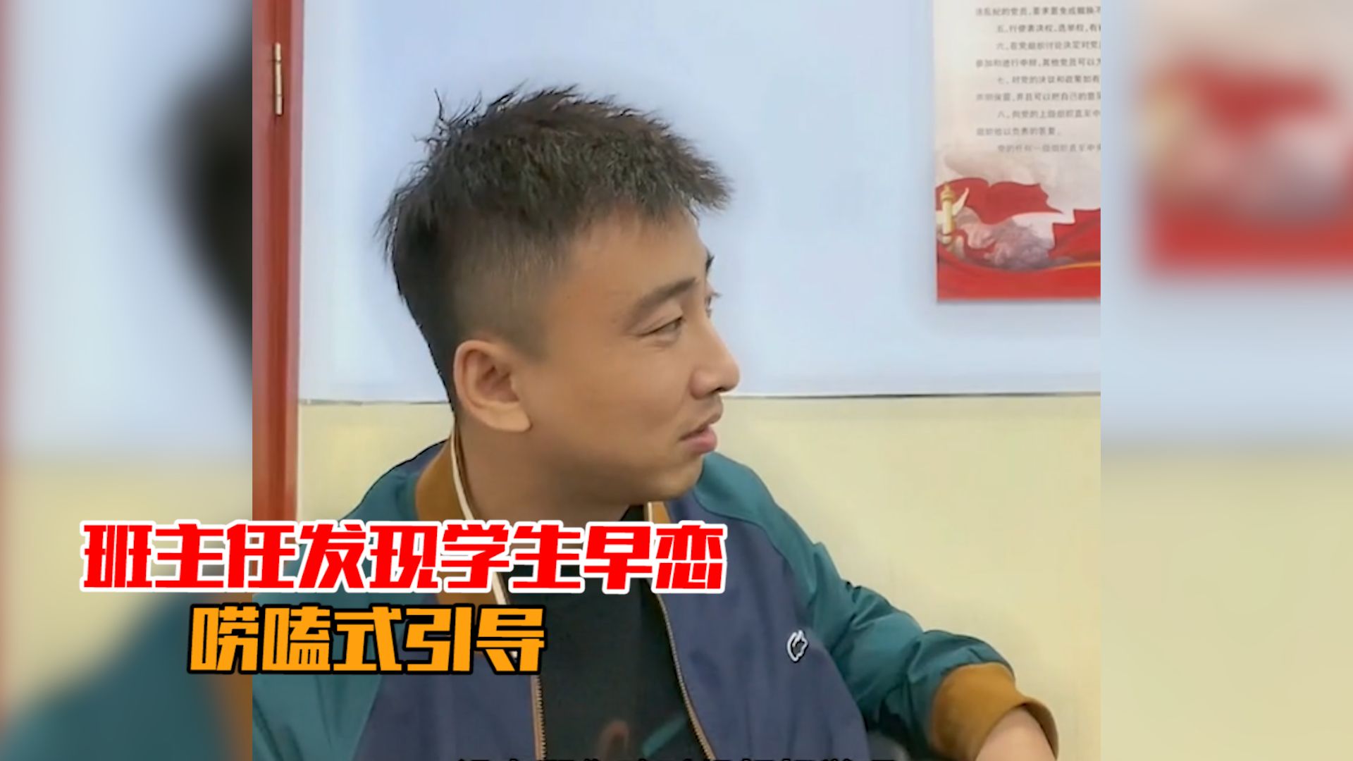 班主任发现学生早恋唠嗑式引导:说不出五个优点就不算真爱