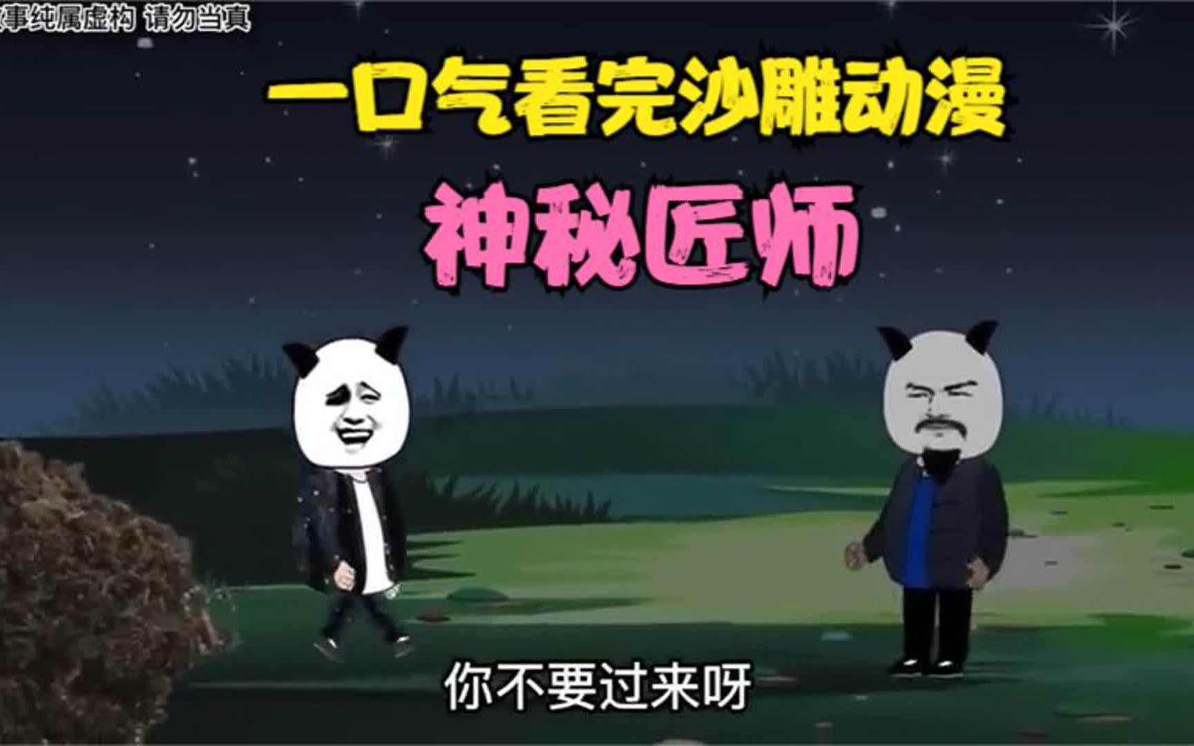 一口气看完看沙雕诡异故事
