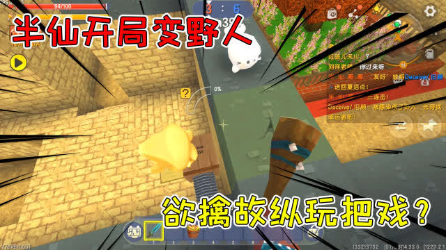 迷你世界:野人来了,半仙