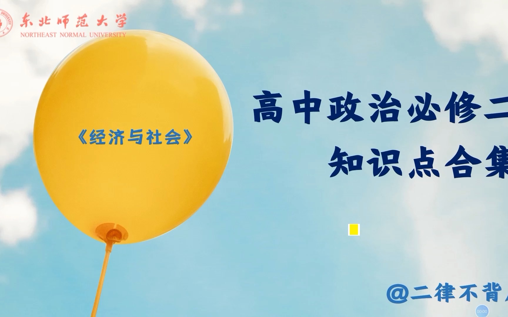 【2022年12月更新版】统编版高中政治必修二 经济与社会 知识点合集