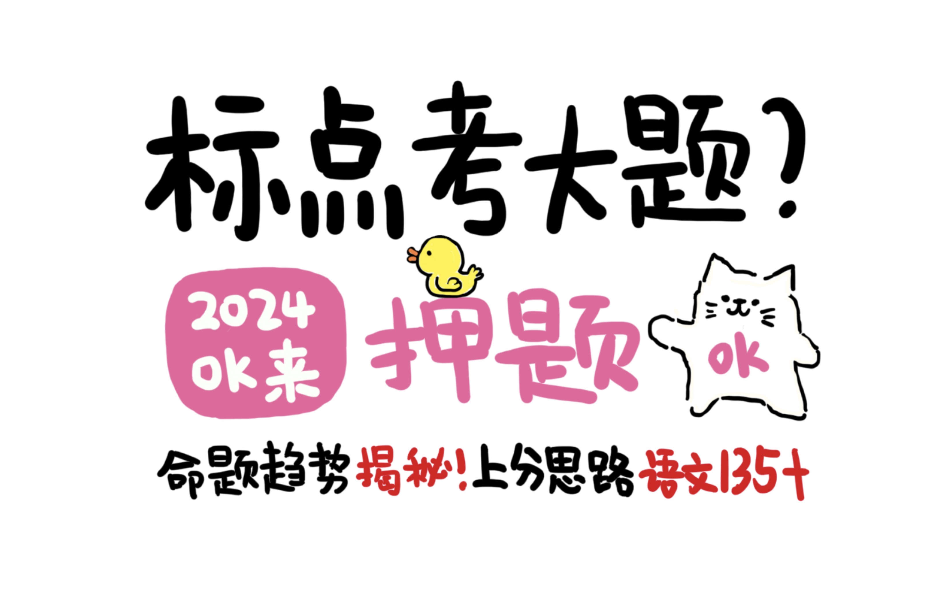 语文惊现神命题?标点符号考大题?答案就在题干里!【不看错亿】