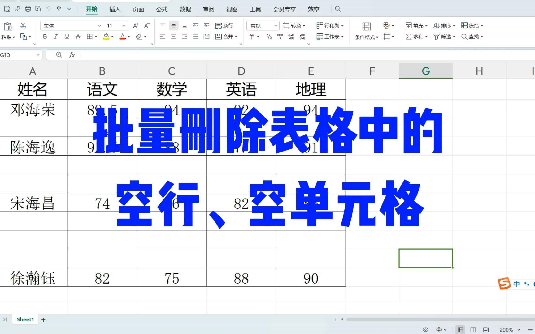 Excel技能如何批量删除表格中的空行、空单元格