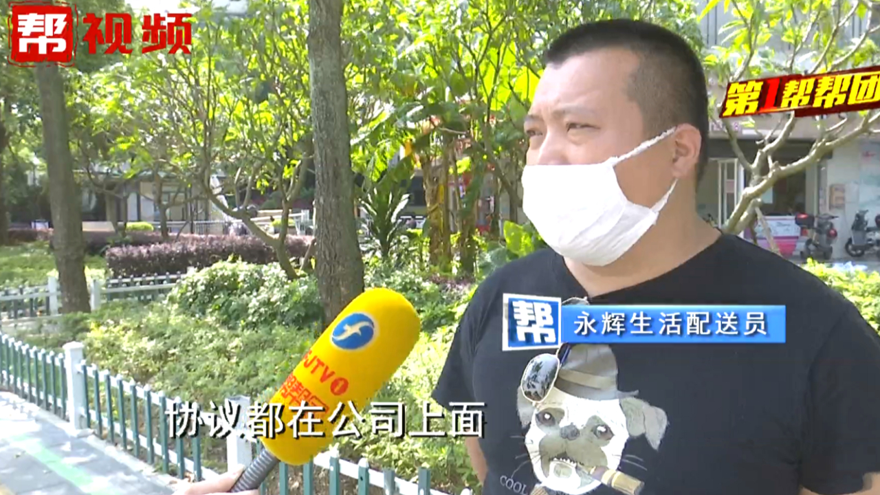 永辉生活配送员被要求缴纳电池租金?配送员:强制我们买电瓶