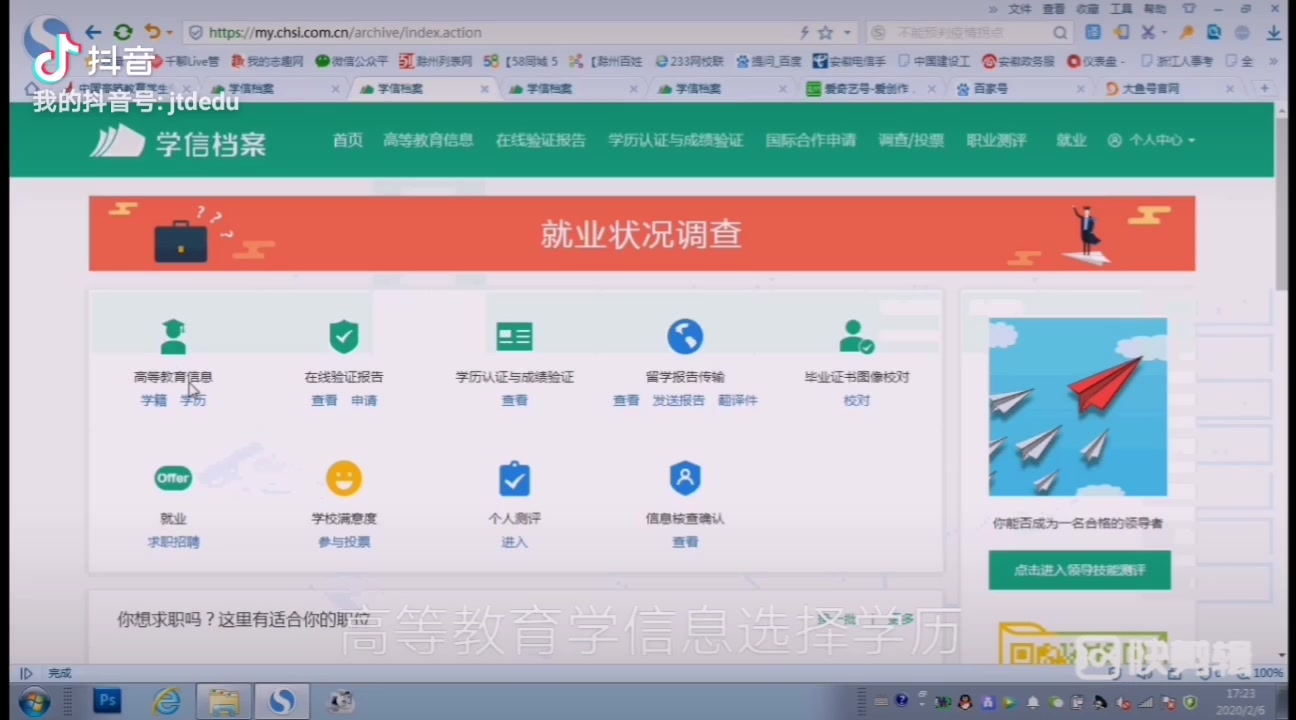 电子信息备案表下载流程(学历证不在身边怎么办)