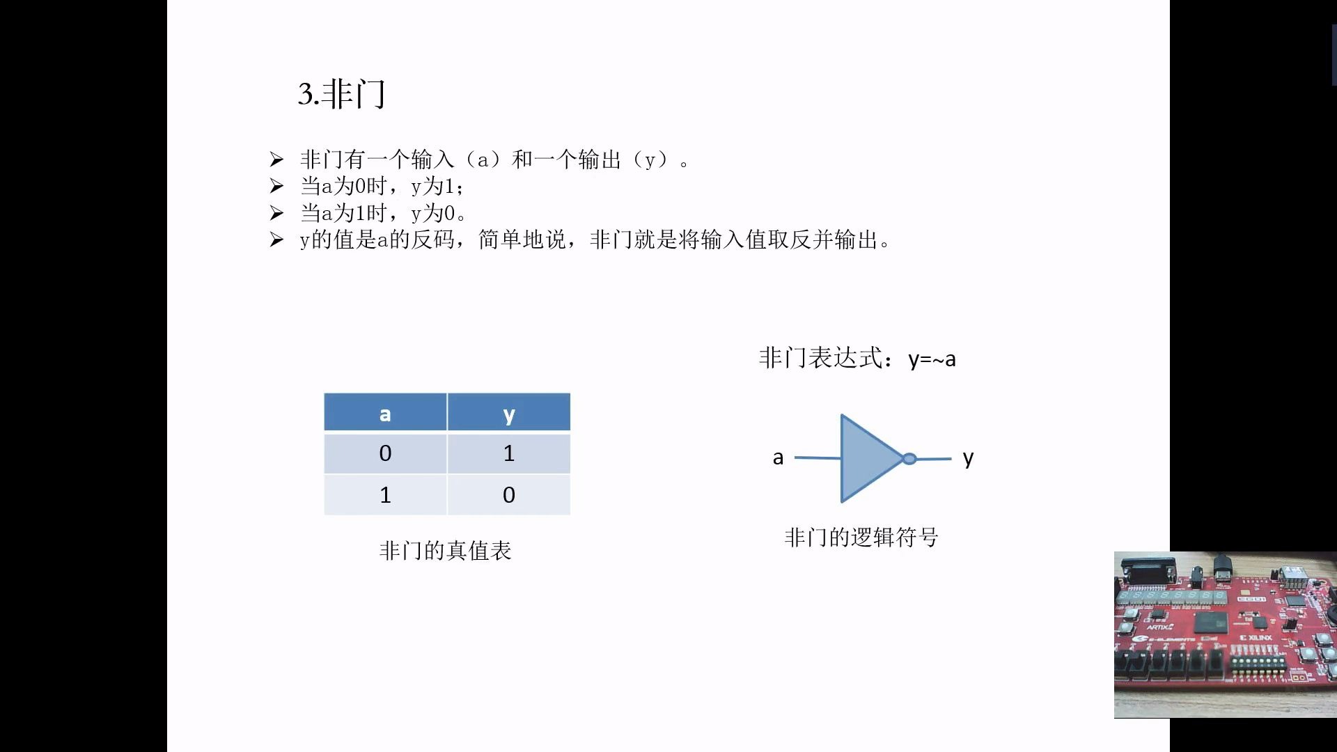 1.数字电路实验-基础及常用的逻辑门电路