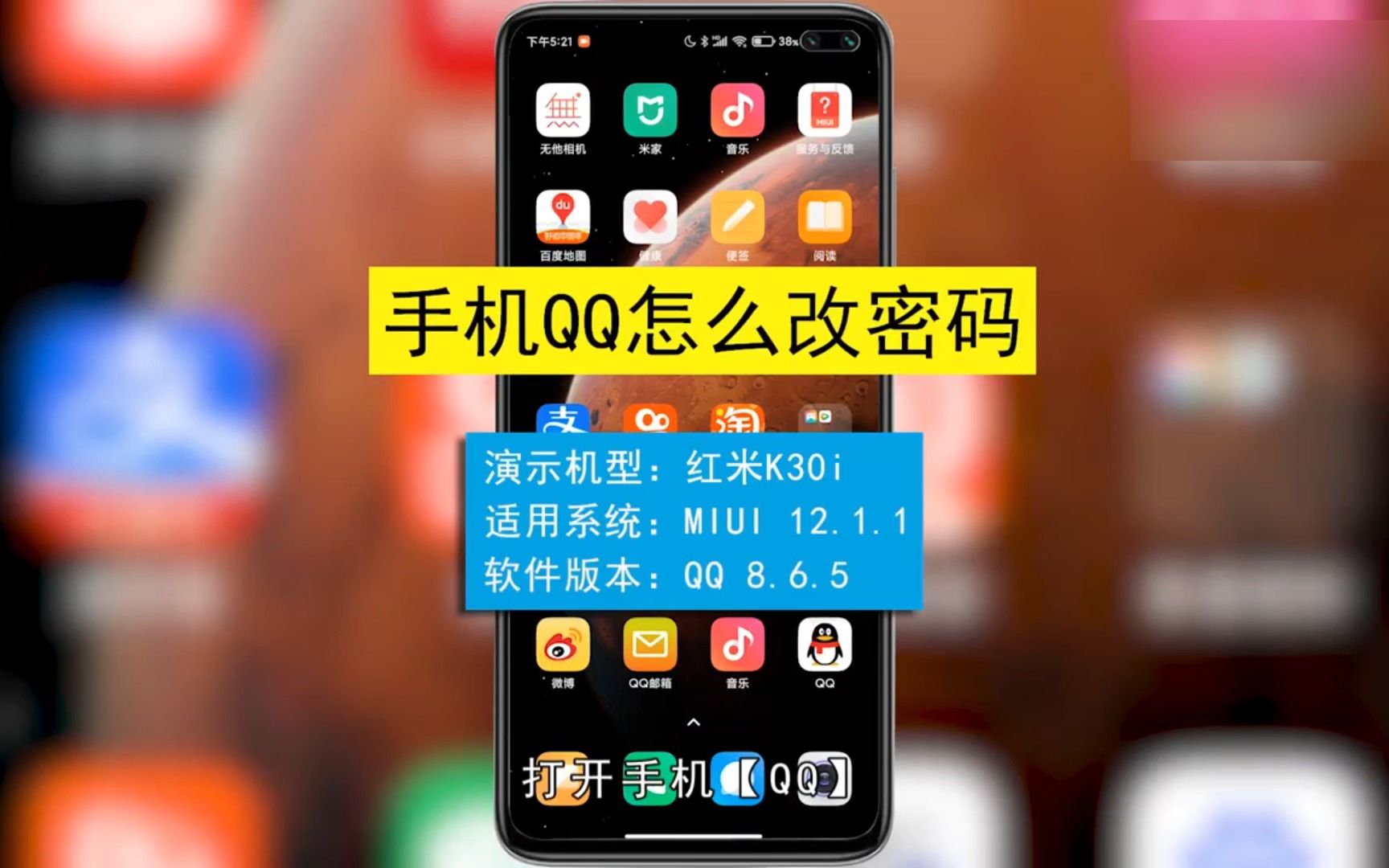 手机怎样修改QQ密码,手机修改QQ密码