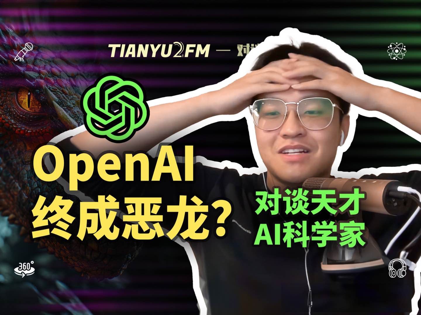【超深度】AI狂暴发展的尽头在哪里?对谈天才AI科学家 ft. 林之秋|...