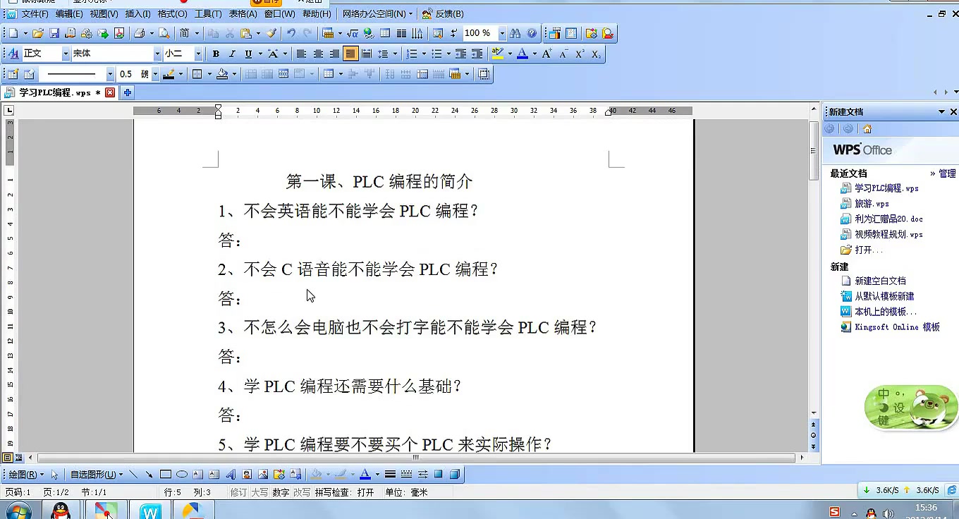 PLC编程入门视频教程