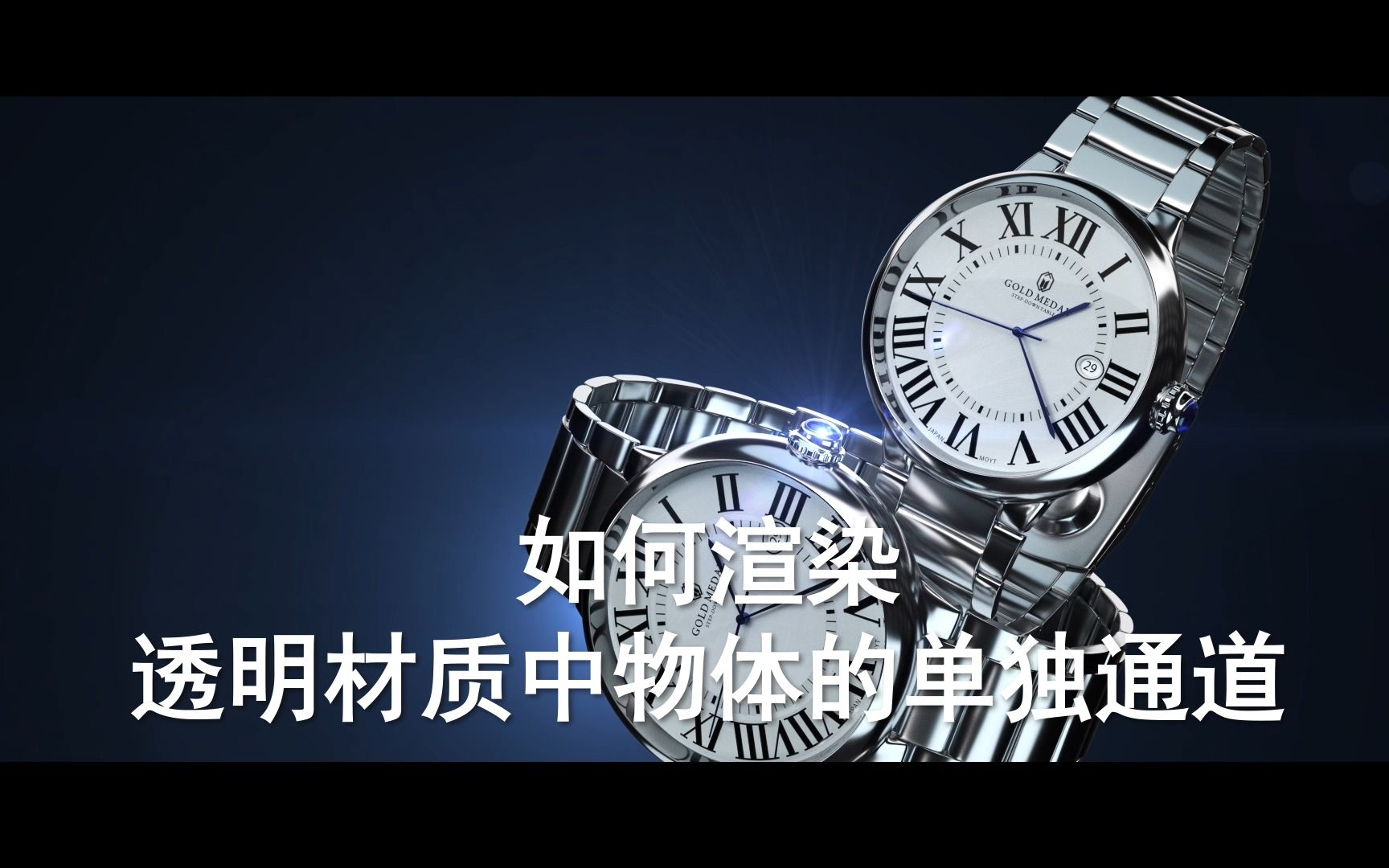 在OC中如何渲染透明材质里的物体通道