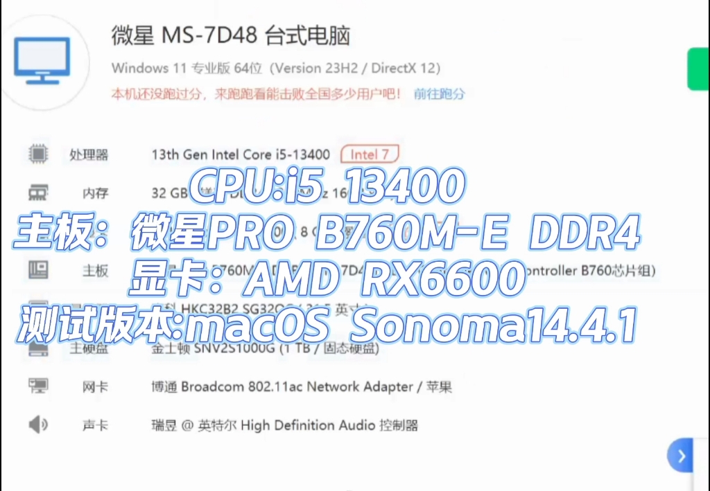 CPU:i5 13400 主板:微星PRO B760M-E DDR4安装黑苹果macOS ...
