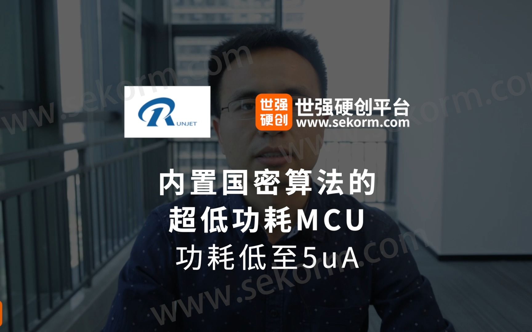 瑞纳捷超低功耗MCU,内置国密算法功耗低至5uA