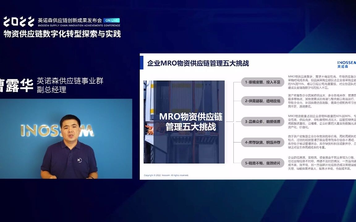 ...化转型探索与实践暨英诺森供应链创新成果发布会-专业咨询助力企业...