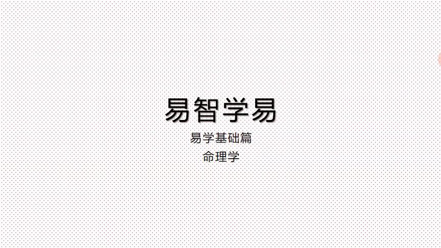 五行旺衰及五行寄生十二宫