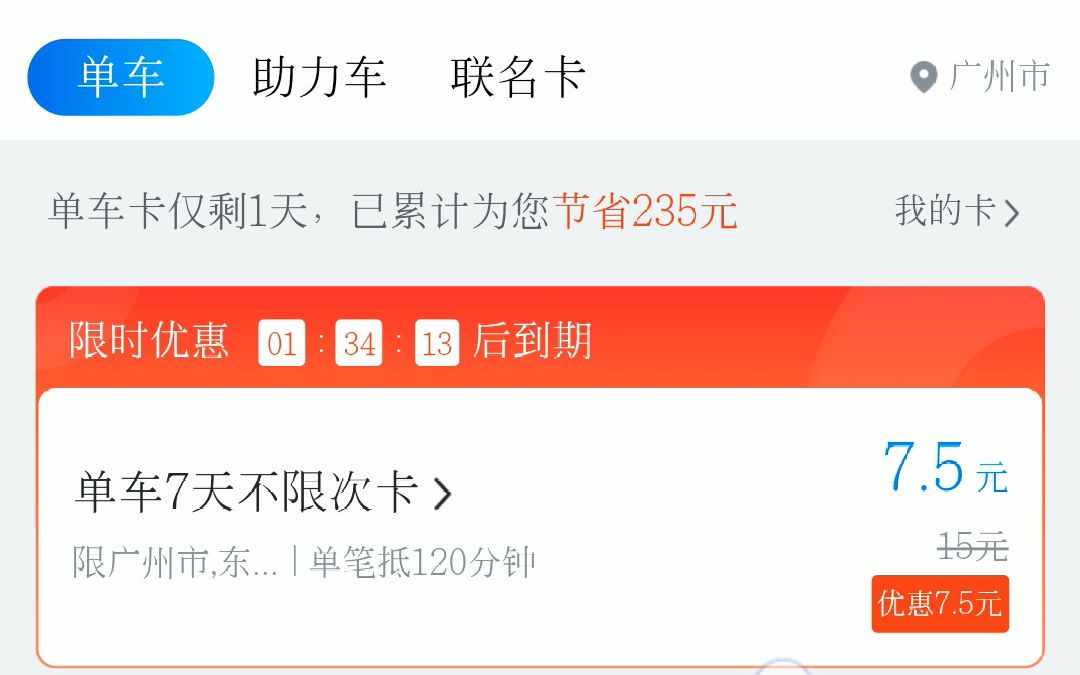 哈罗单车开始杀熟了